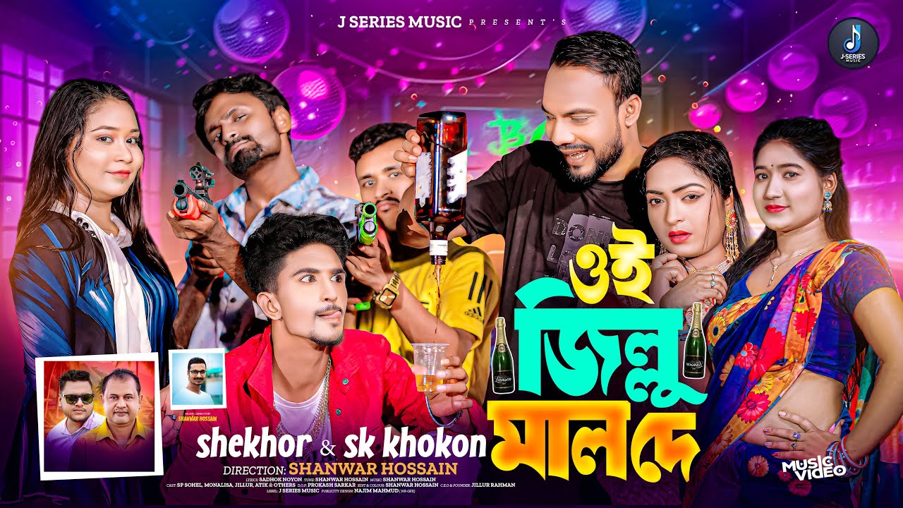 ওই জিল্লু মাল দে | Oi Jillu Mall De | Sekhor | Sk Khokon | Music Video 2025 - YouTube