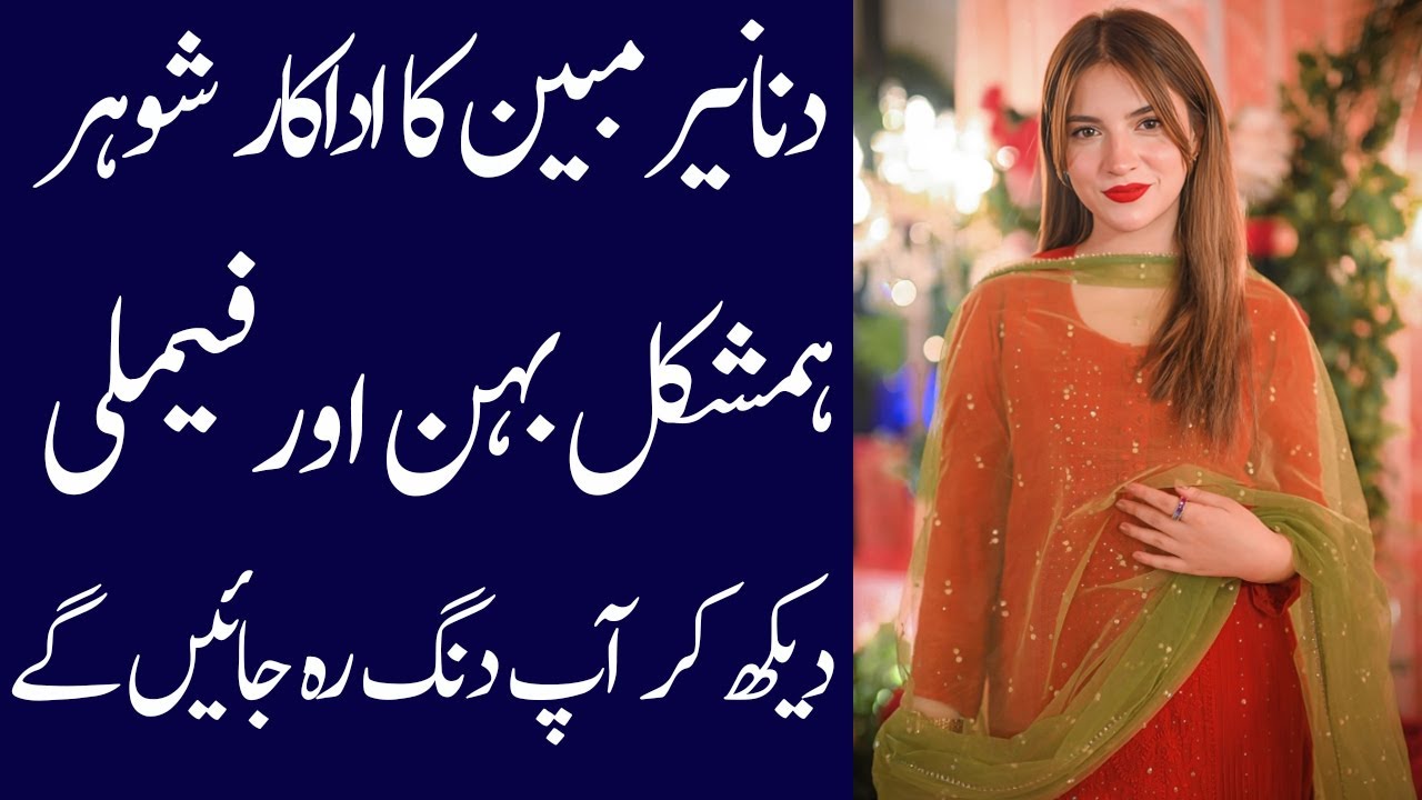 Dananeer Mobeen biography 2025| age| family| father| mother| dramas ...