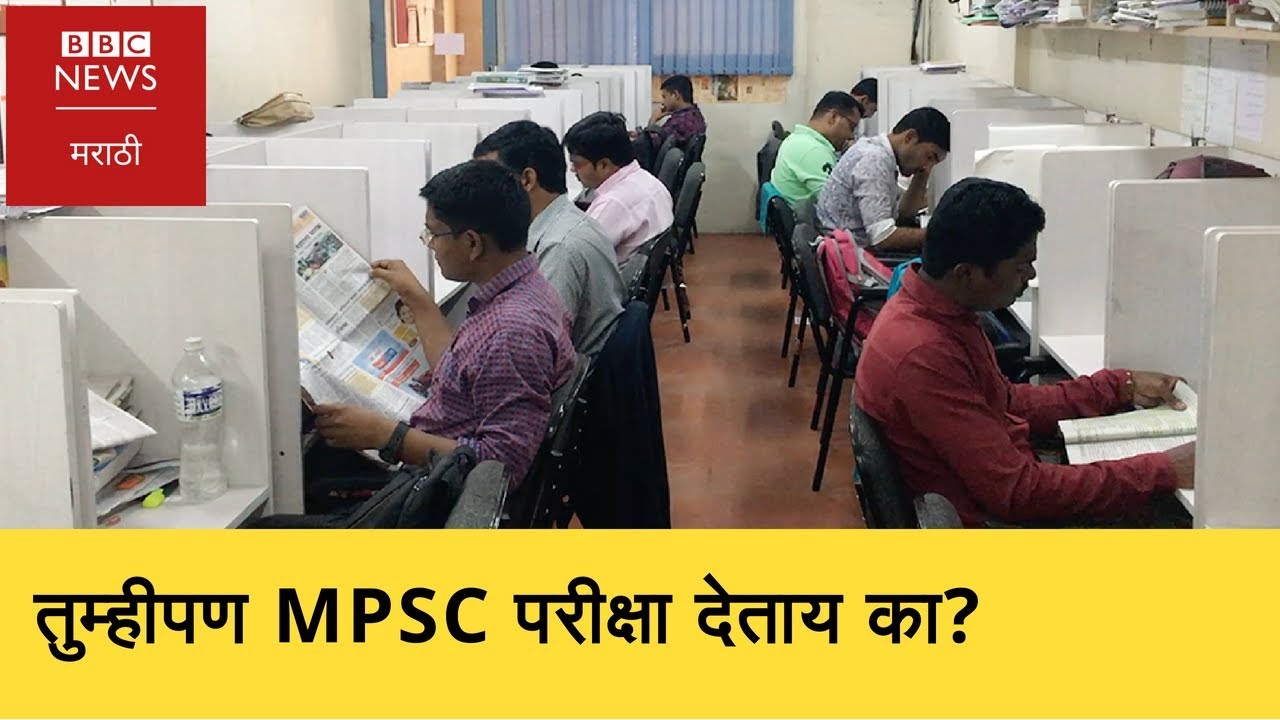How do MPSC students spend their day? - (BBC MARATHI) - YouTube