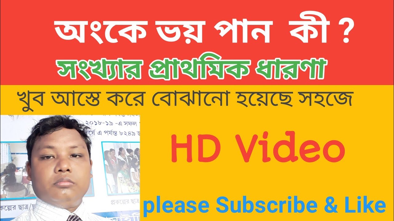 Classification of the Number in Bengali Language . সংখ্যার প্রাথমিক ...