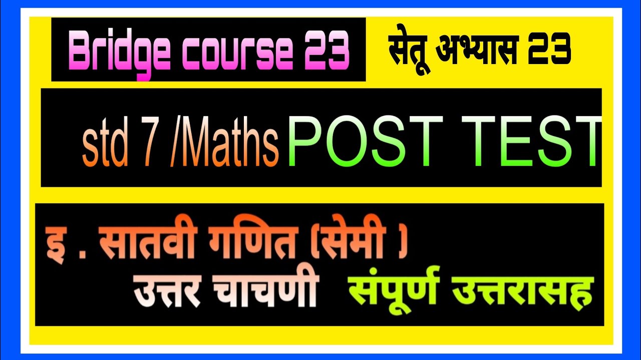 Bridge course 23 std 7 Maths Post Test ||सेतू अभ्यास 23 ||सातवी गणित ...