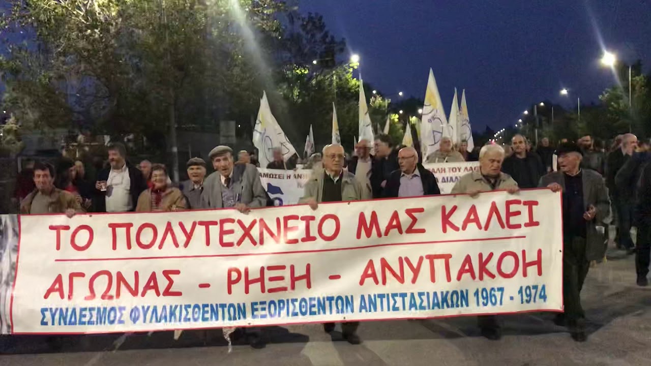 Πορεία στο Πολυτεχνείο - YouTube