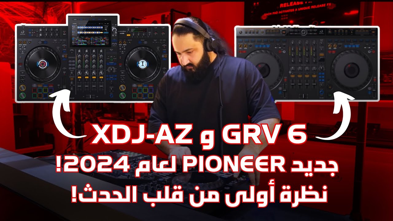 حفل إطلاق منتج XDJ-AZ وDDJ-GRV6 - استعراض كامل - YouTube