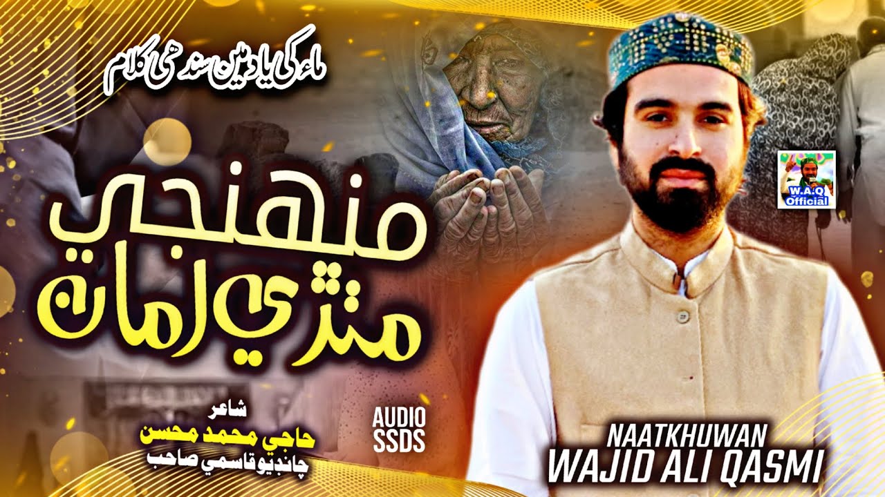 New Medley 2024|Muhji Mithri Ama By Wajid Ali Qasmi - YouTube