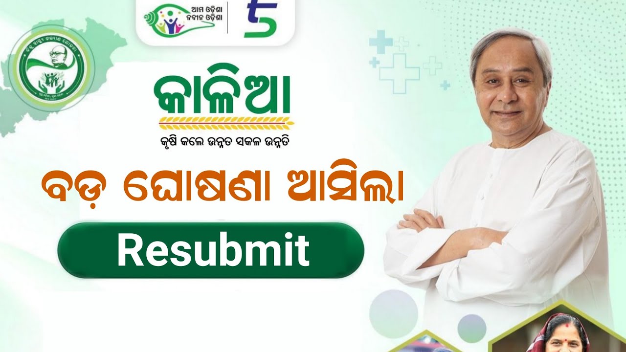 Kalia Yojana New Update 4th January | Kalia Yojana Resubmit | Odisha TV ...
