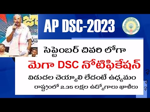 DYFI Demands on Ap Mega DSC |Ap Dsc Notification 2023 latest news ...