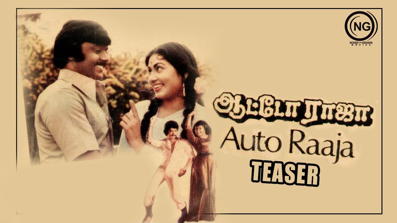 Auto Raja (1982) - Tamil | Teaser | Vijayakanth | Jaishankar | Gayathri ...