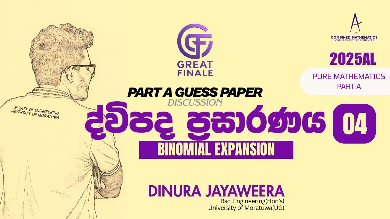GF paper Pure 04- ද්විපද ප්‍රසාරණය(Binomial Expansion ...