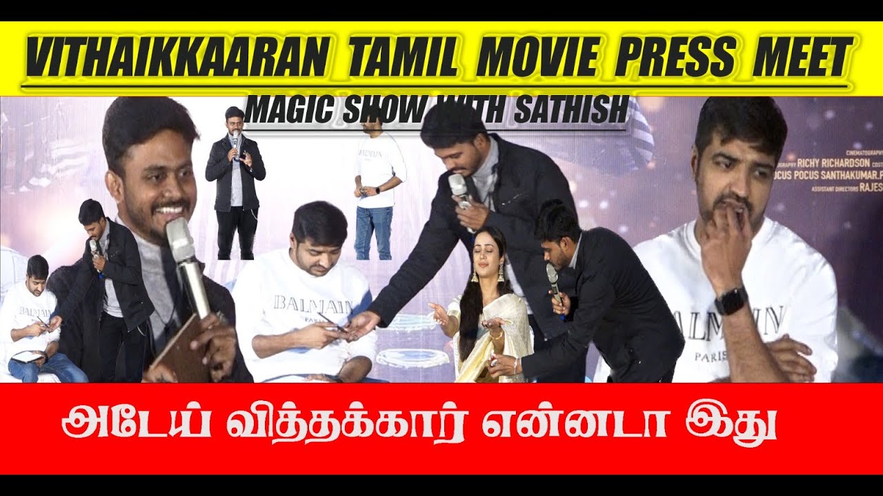 Vithaikkaaran Press Meet | Sathish, Simran Gupta, Madhusudhan ...