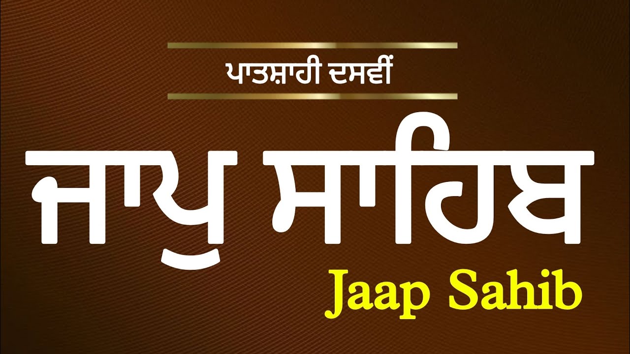 Jaap Sahib - Path Jaap Sahib da - Nitnem - ਜਾਪੁ ਸਾਹਿਬ - ਪਾਠ ਜਾਪੁ ਸਾਹਿਬ ...