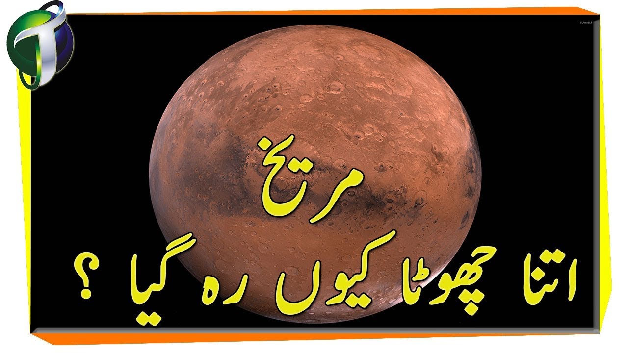 Why Mars is so Small? - YouTube
