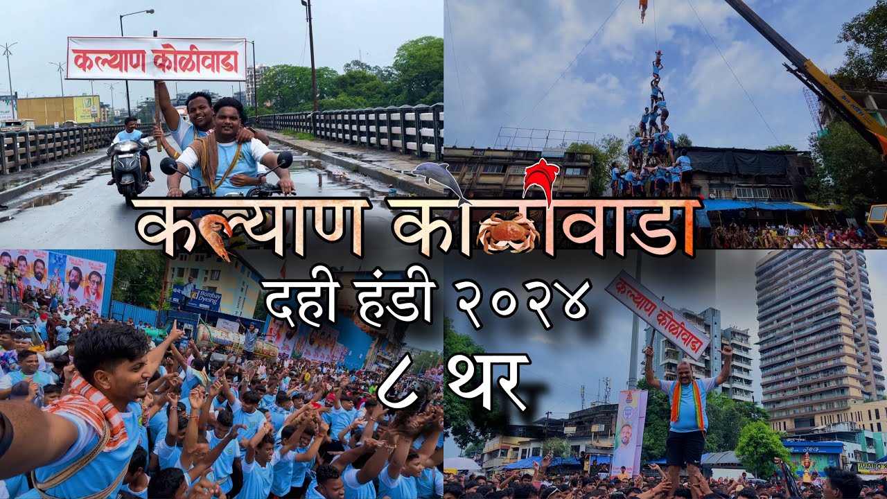 Dahi Handi Kalyan 2024 || Kalyan koliwada || Shreyas koli - YouTube