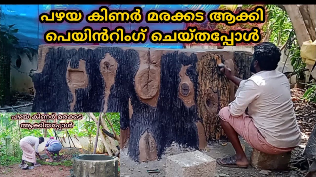Kerala home well design tree കിണർ മരക്കട മോഡൽ ആക്കാം - YouTube