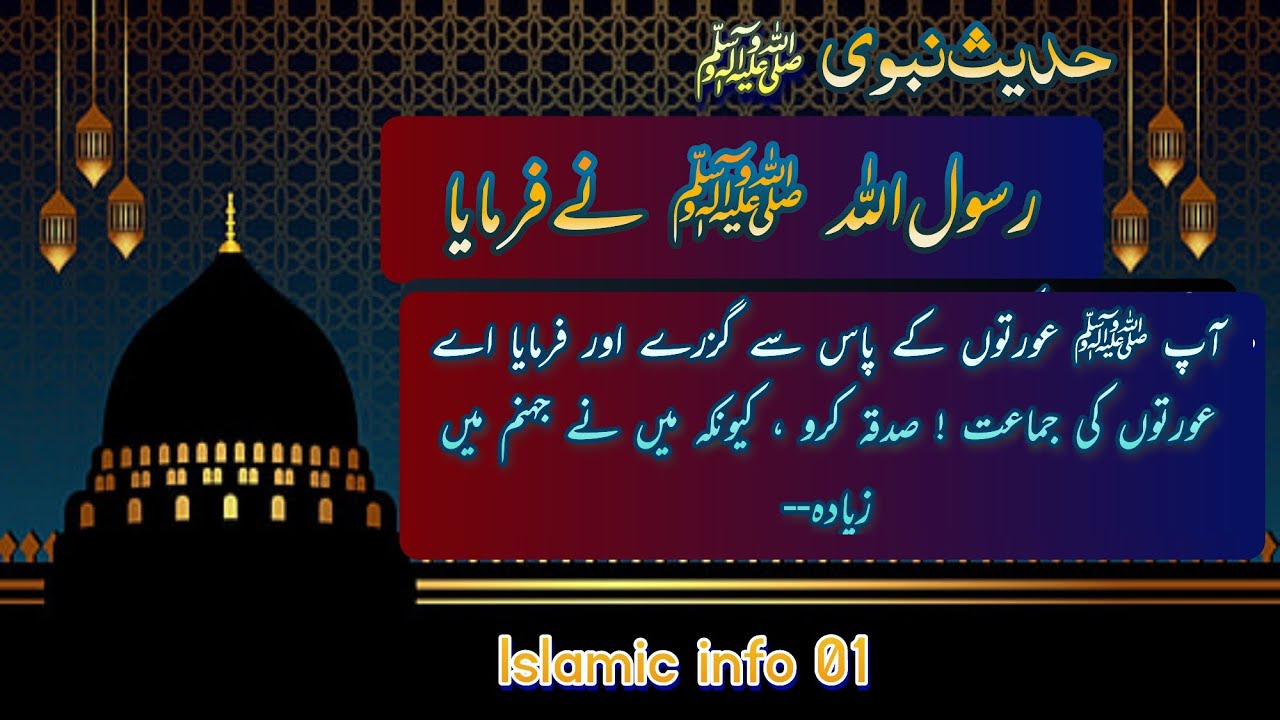 Hadees Sharif | Hadees Naqvi in Urdu Shahih Bukhari Hadees No:304-305 ...