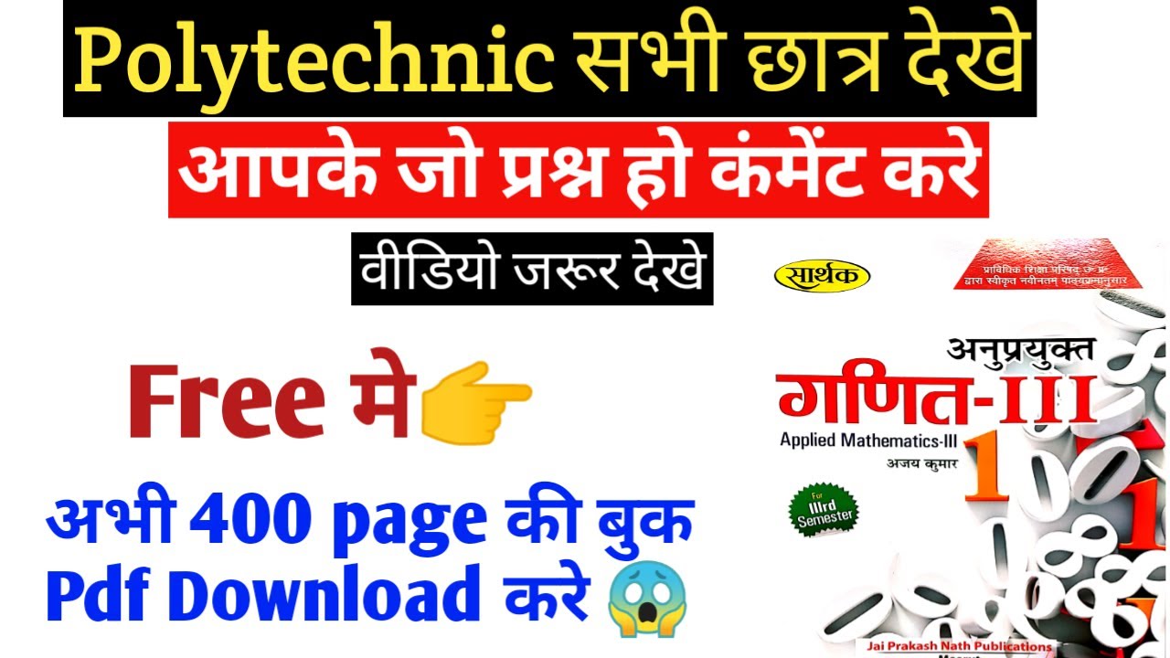 #Polytechnic Applied math 3 book Pdf free मे पाये|#applied mathematics 3 Book pdf| - YouTube