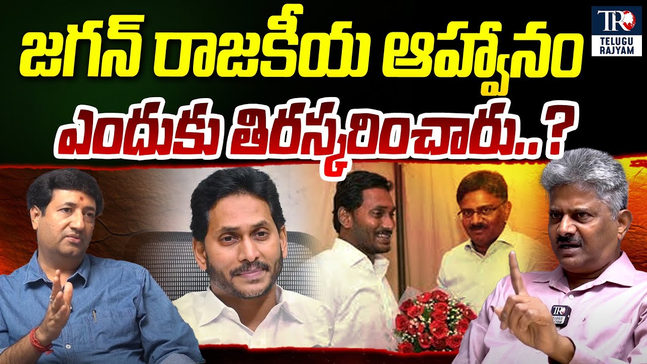 EX DGP Nanduri Sambasiva Rao About YS Jagan | Telugu Rajyam Exclusive ...