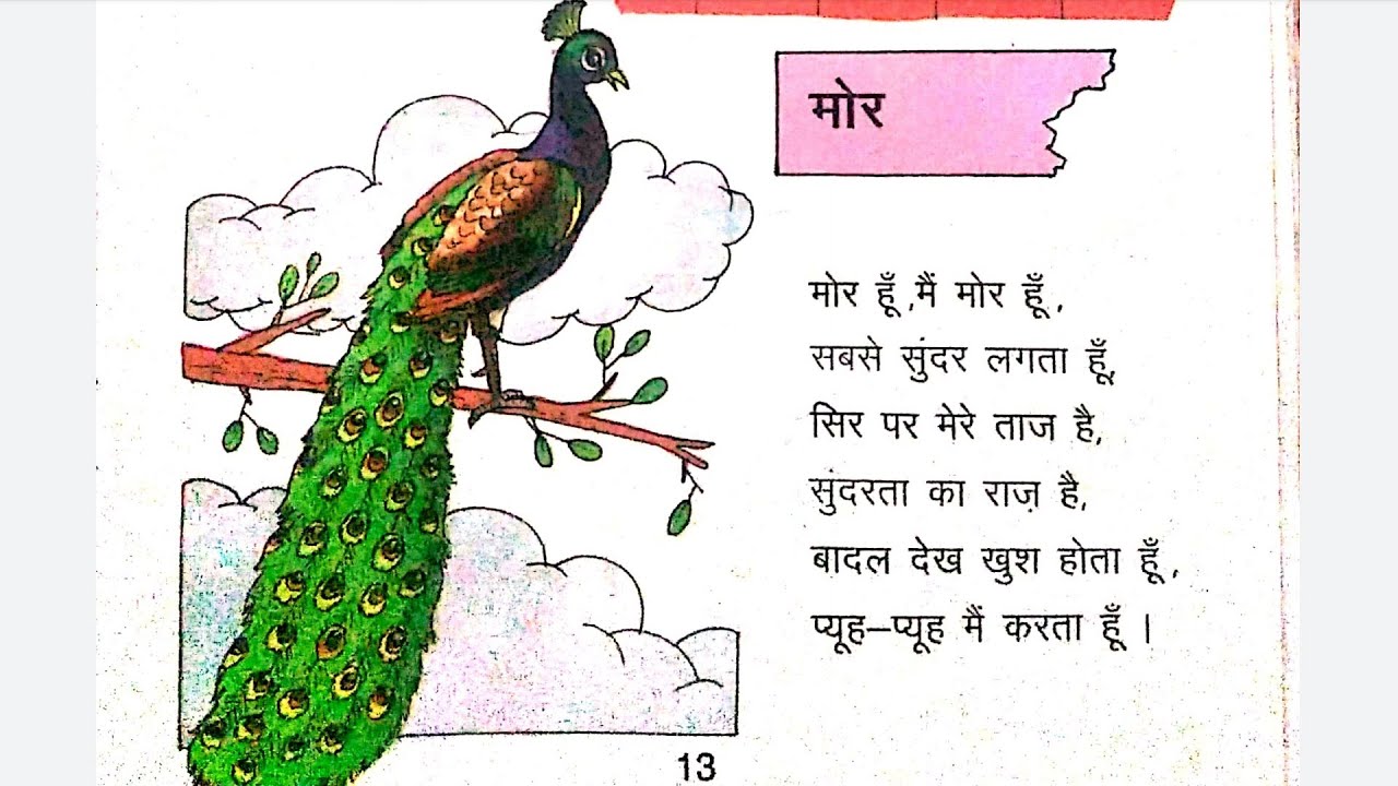 Hindi Rhymes Lkg Hindi Rhymes Moar Hu Me Moar Hu Kids Rhymes hindi-rhymes-lkg-hindi-rhymes-moar-hu-me-moar-hu-kids-rhymes