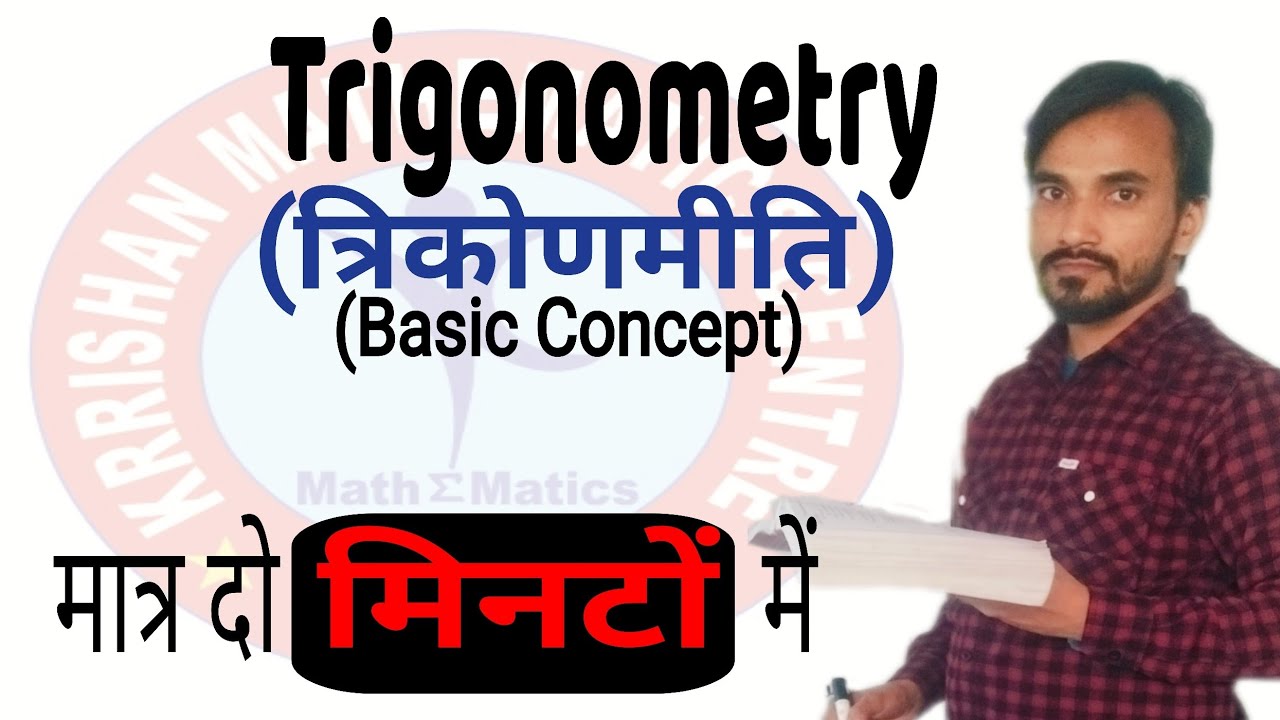 Basic concept of trigonometry | Introduction of trigonometry ...