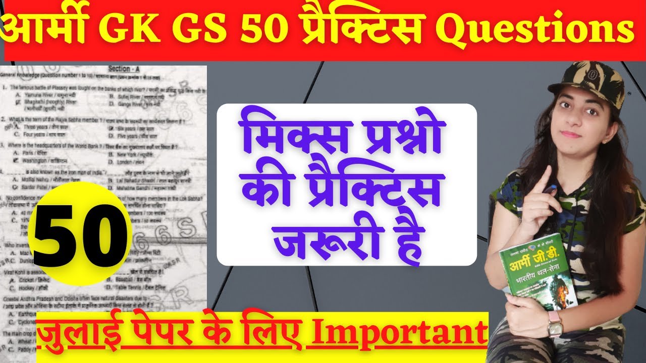 ARMY GK GS Practice Paper | ARMY Science top 50 Questions | 27 July ...