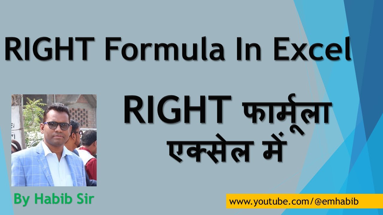 RIGHT FORMULA IN EXCEL | RIGHT FORMULA कैसे लगाते हैं EXCEL में - YouTube