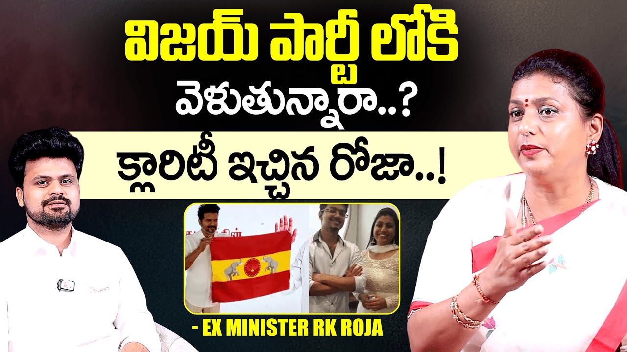 RK Roja Reveals About Joining In Vijay Thalapathy Party | Roja ...