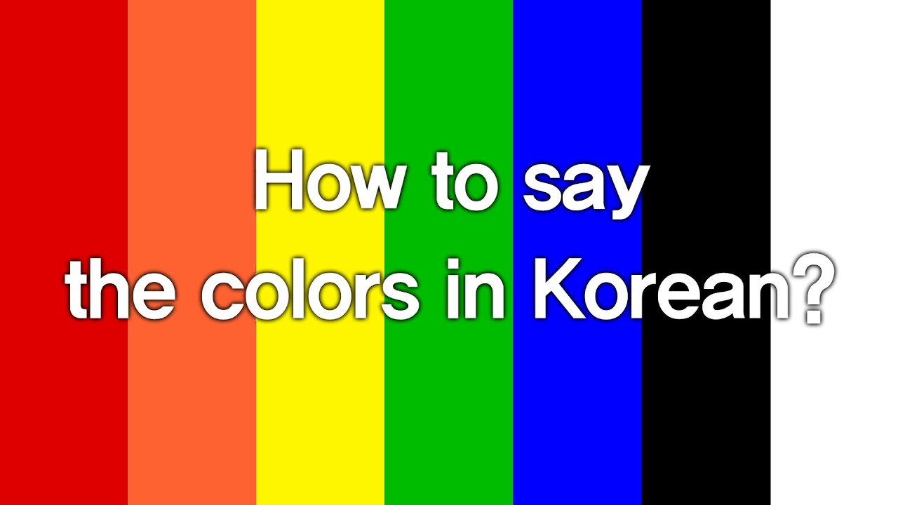 How To Say The Colors In Korean YouTube how-to-say-the-colors-in-korean-youtube