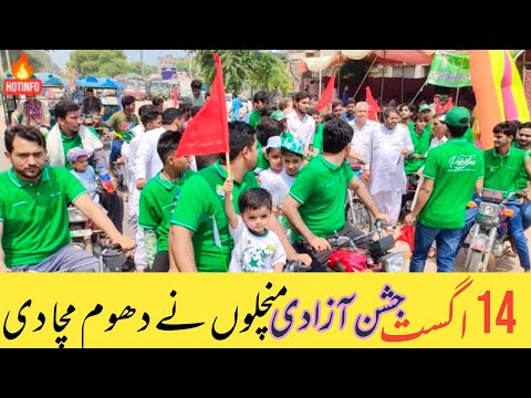 Pakistan Independence Day | 14 Agust Par Manchlon Ki Dhom | Pakistan Zindabad | Hotinfo