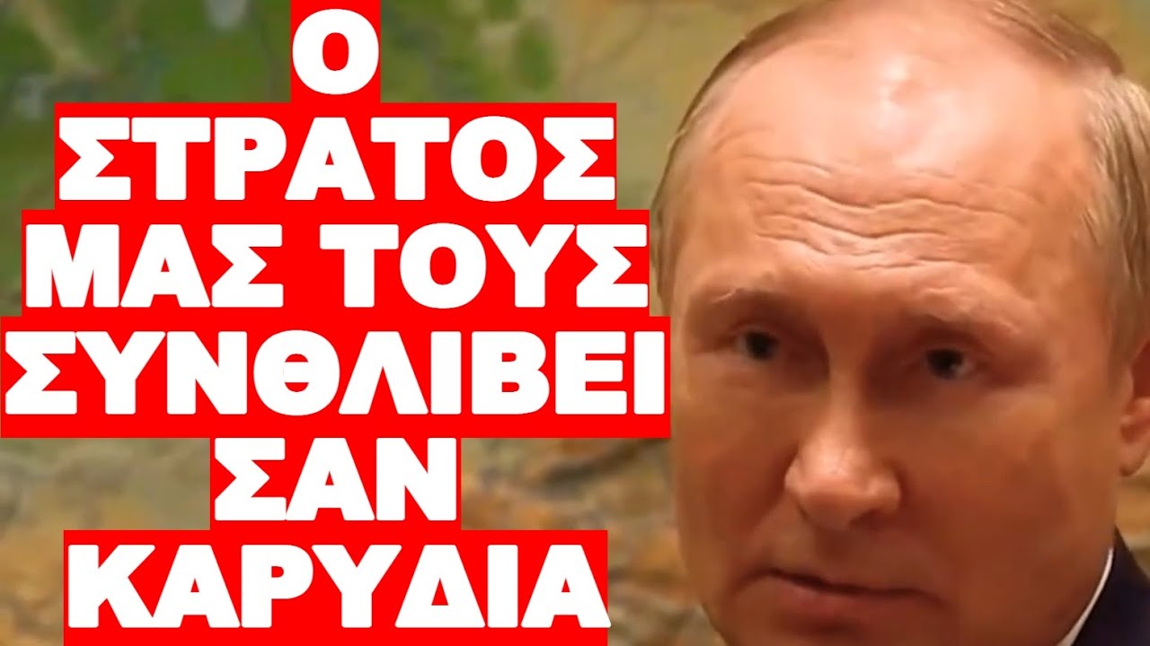 Ο ΜΟΝΟΣ ΛΟΓΟΣ ΠΟΥ ΜΕΤΑΦΕΡΕΙ Η ΔΥΣΗ ΟΠΛΑ ΕΙΝΑΙ.. - YouTube