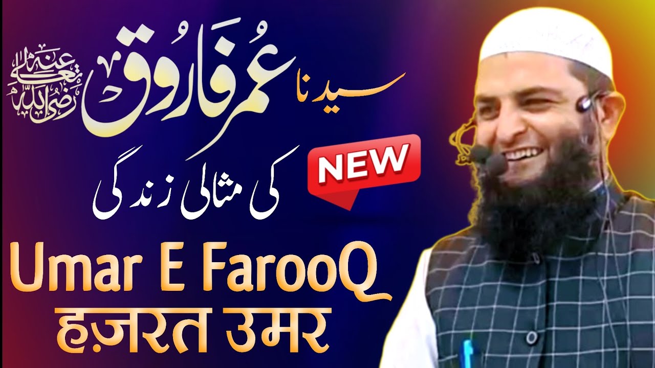 sayyiduna UMAR e farooq ki misali zindagi😍 ️sheikh obaidullah Muhammadi ...