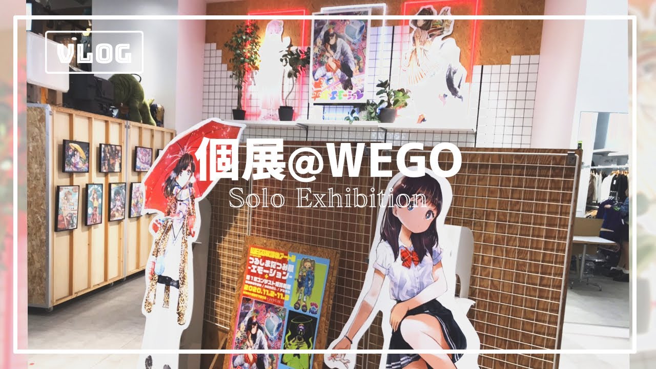 【Vlog】WEGOで個展しました / Solo exhibition at WEGO - YouTube