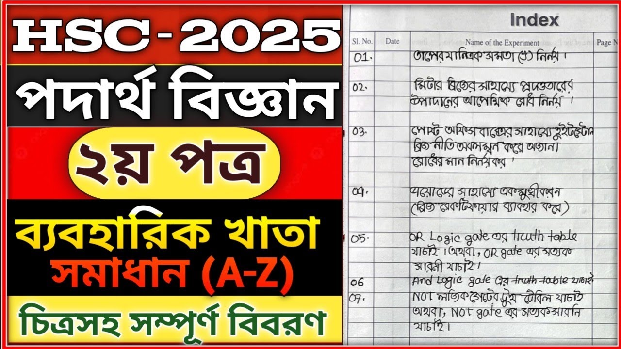 physics 2nd paper practical hsc 2025 | এইচএসসি ২৫ পদার্থবিজ্ঞান ২য় ...