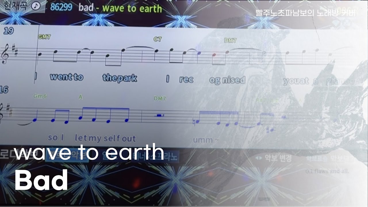 Bad - wave to earth 일반인 노래방 커버(cover) - YouTube