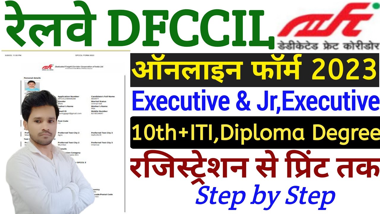 DFCCIL Online Form Kaise Bhare 2023 How To Fill DFCCIL Online Form dfccil-online-form-kaise-bhare-2023-how-to-fill-dfccil-online-form
