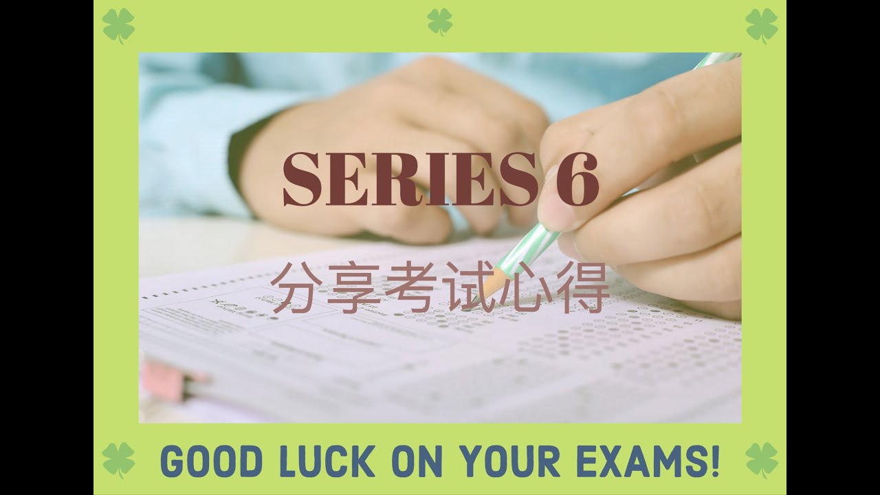 Series 6，系列6考试，分享一些学习和考试心得 - YouTube