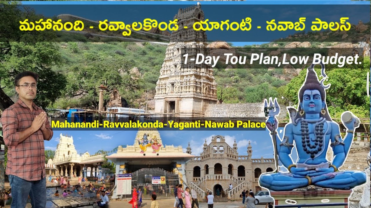 Nandyal Tour Plan || Top Tourist Places&Budget |Mahanandi | Yaganti ...