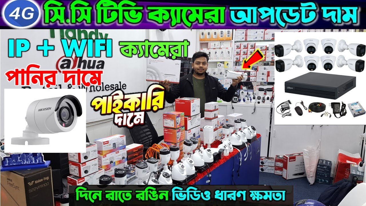 wifi CC camera price in bd🔥 CC Camera Price In Bangladesh🔥 CCTV price ...