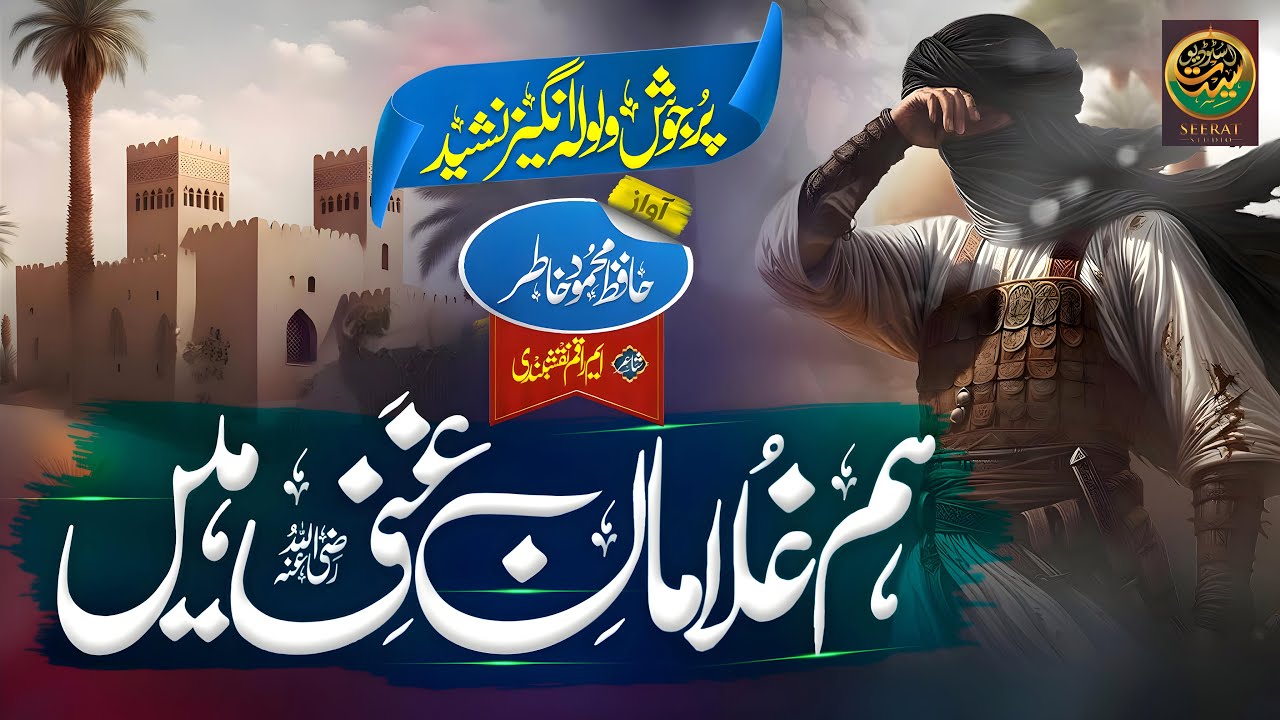 Hum To Ghulam e Ghani Hain | New Manqabat Usman R.A 2024 | Heart ...