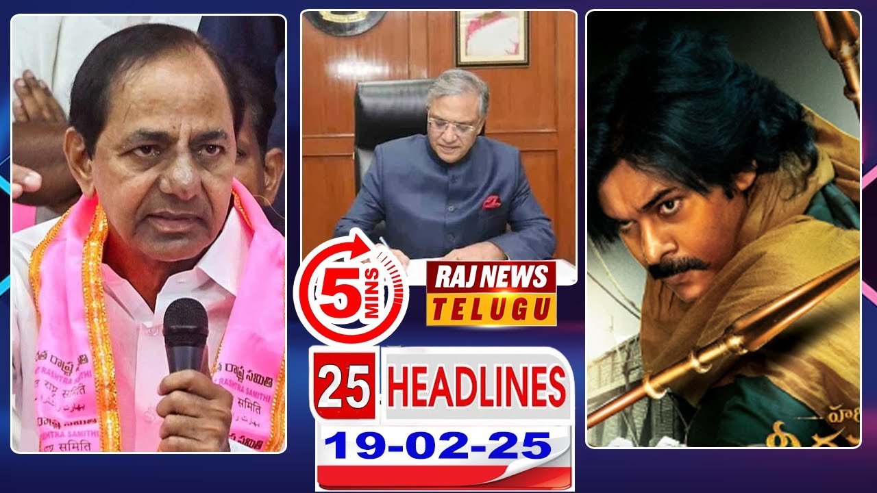 5 Minutes Top 25 Headlines | News Highlights | Telugu News | 19-02-2025 ...