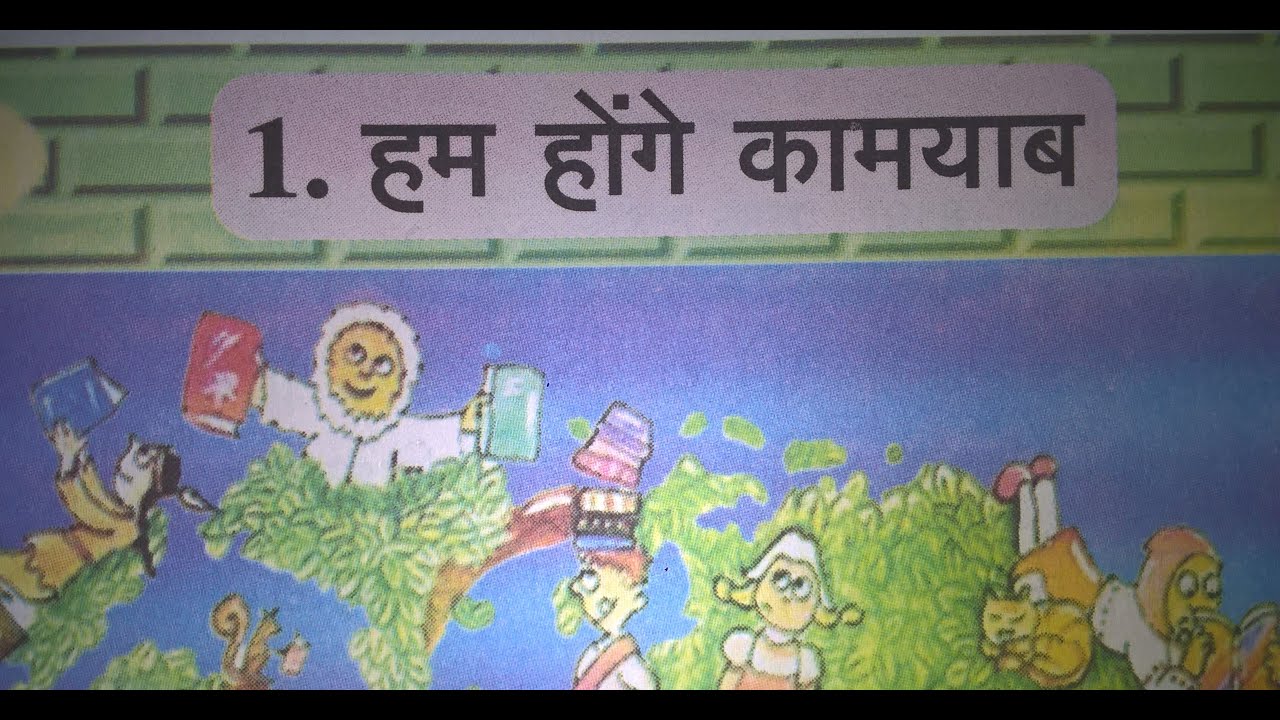 Hum Honge Kamyab Poem Explanation 8th Class 1st lesson | Rbsb Student ...