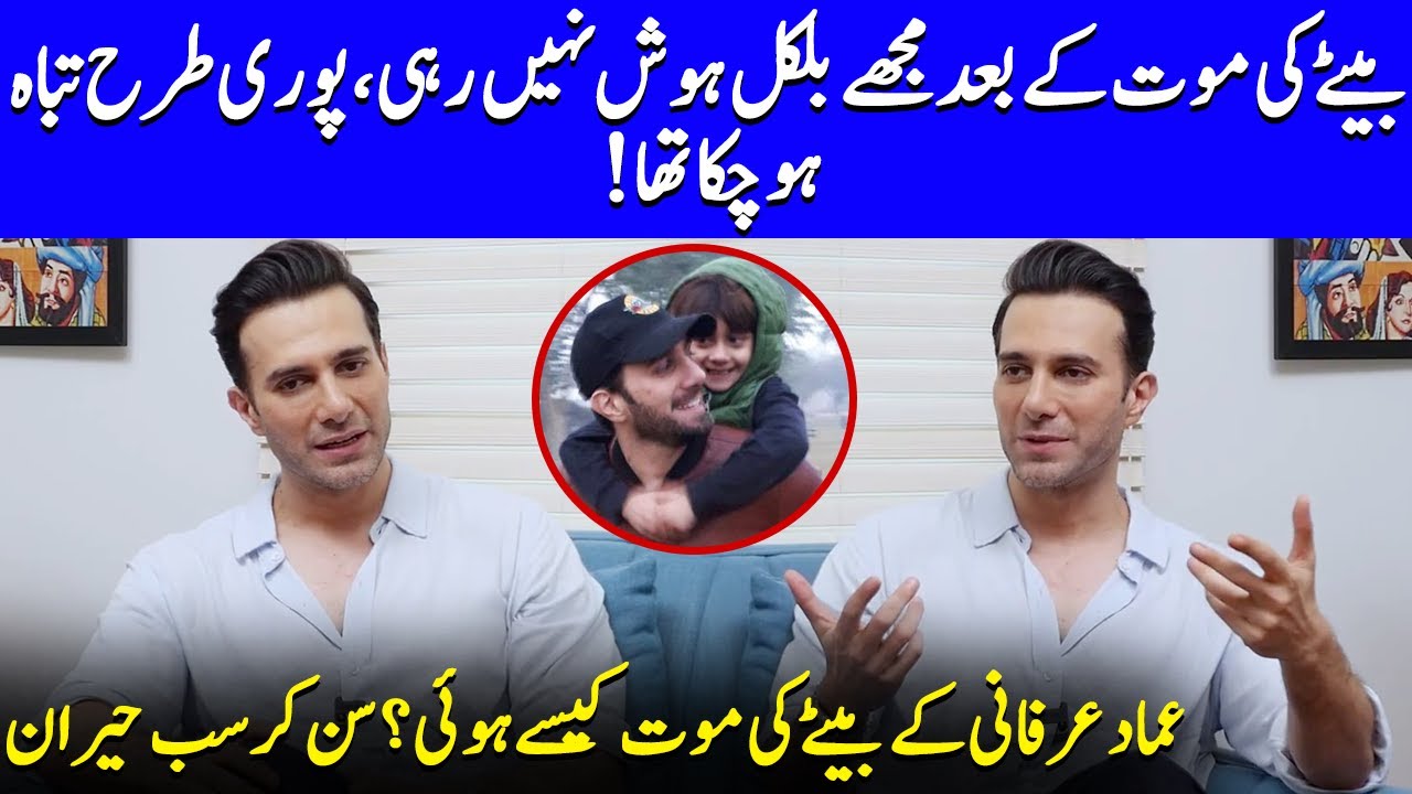 Emmad Irfani Shares How His Son's Death Transformed His Life | Hania ...
