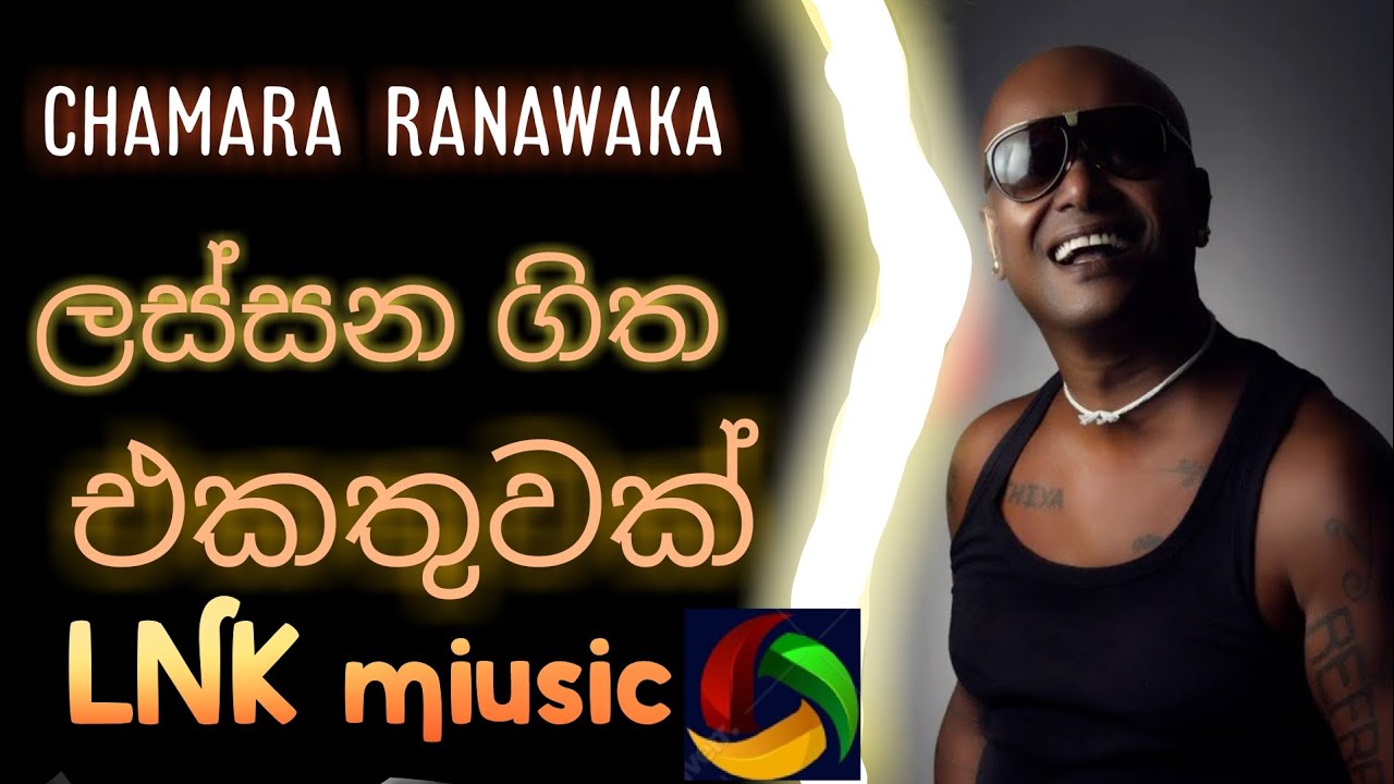 chamara_ranawaka_song_collection_චාමර_රණවක_නාන්ස්ටොප්_chamara ranawaka ...