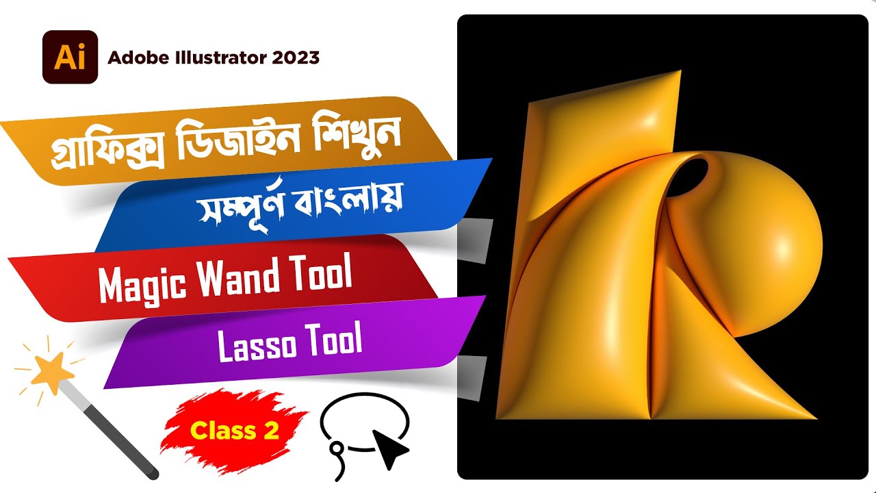 Adobe Illustrator 2024 - Class 2 - Magic Wand Tool/Lasso Tool Bangla ...