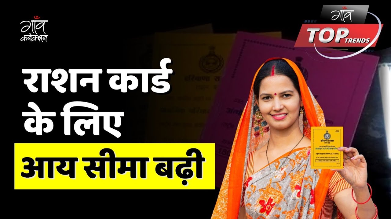 Ration Card Update | राशन कार्ड के लिए आय सीमा बढ़ी | Ration Card ...