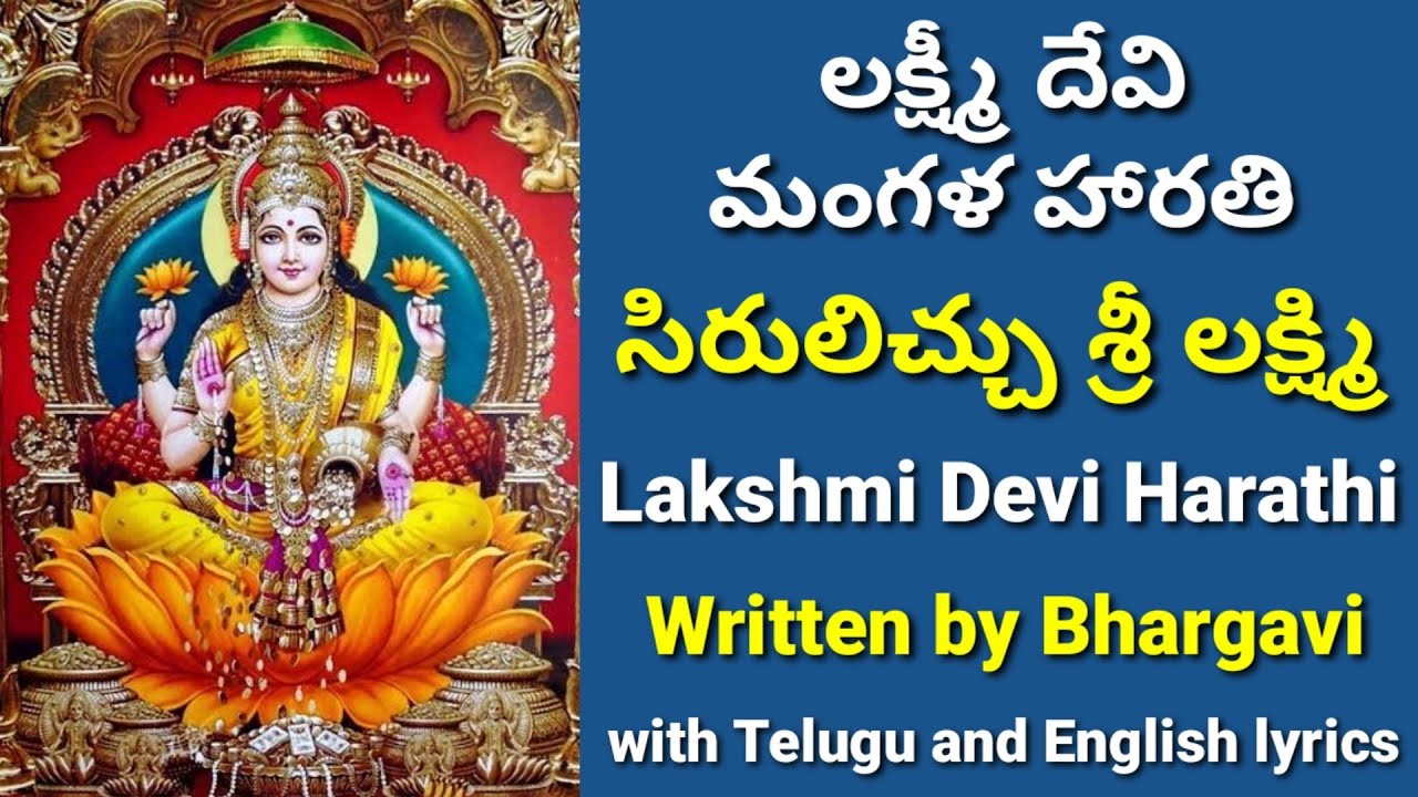 23 | Lakshmi Devi mangala harathi | Sirulichu Sri lakshmi | Lakshmi ...