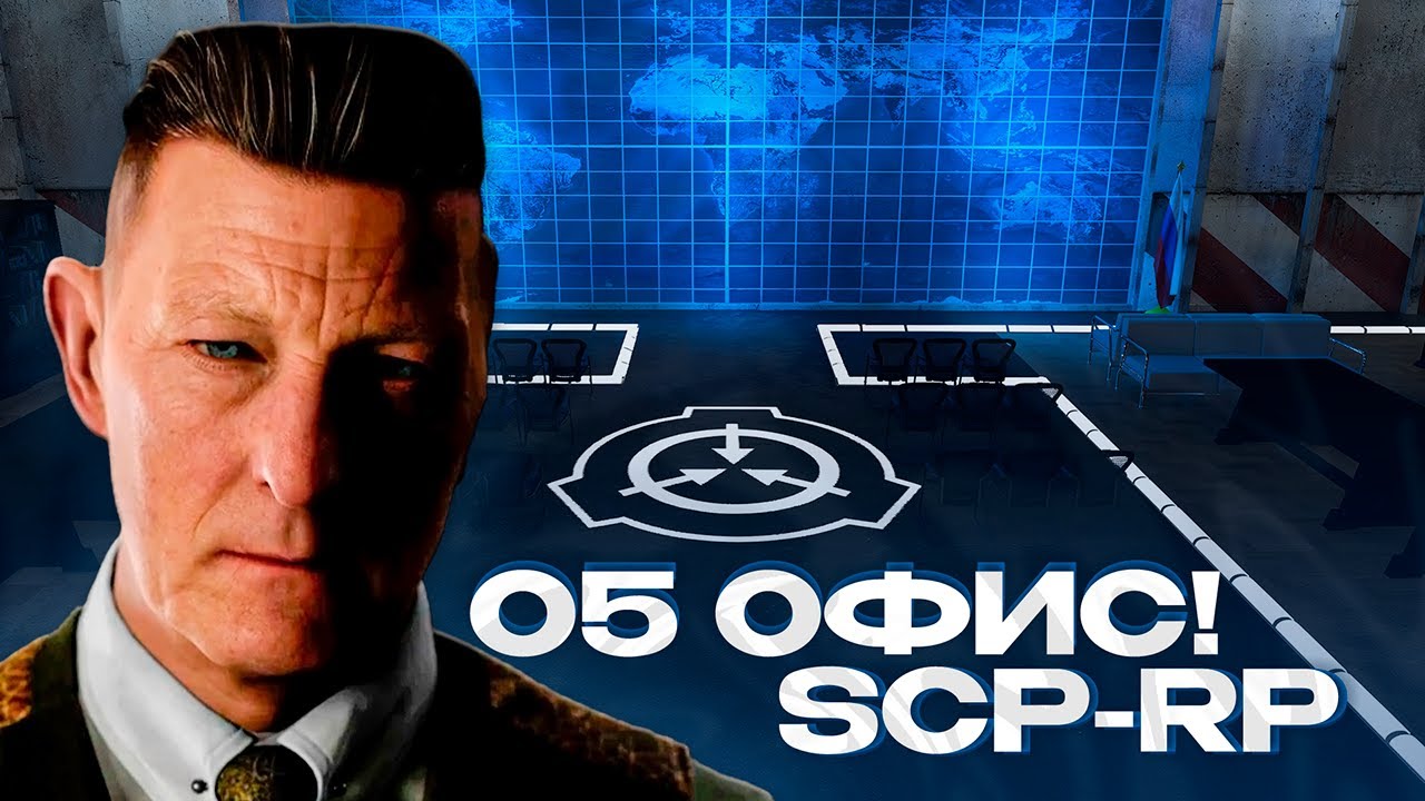 САМЫЙ СЕКРЕТНАЯ БАЗА О5 В КОМПЛЕКСЕ SCP-RP-34! GARRY'S MOD ГАРРИС МОД ...