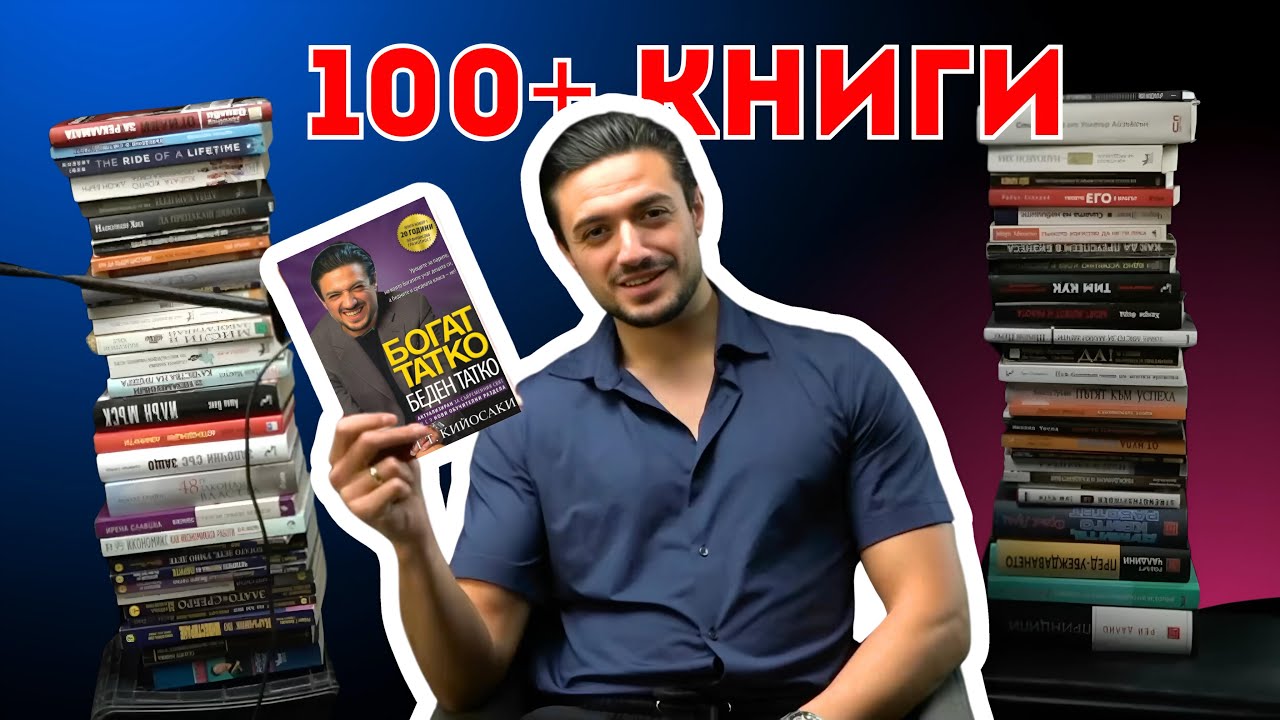 Прочетох 100 Книги за Личностно Развитие Ето Какво Научих Библията