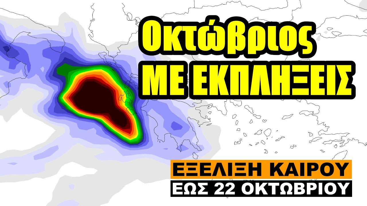 Πότε βελτιώνεται ο καιρός – Τι σημαντικό περιμένουμε στη συνέχεια ...