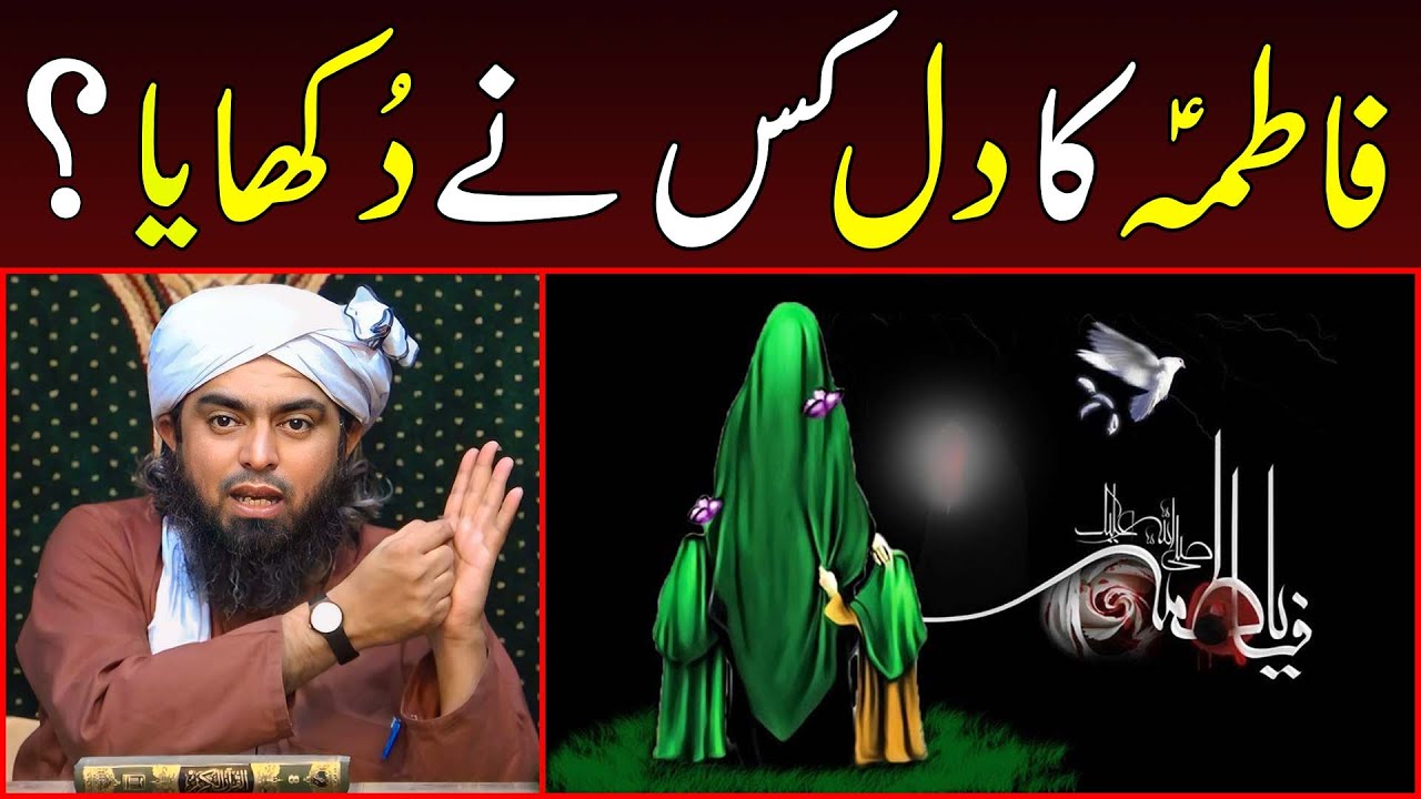 Bagh e Fidak ka Masla aur Fatima علیہا السلام ki Fazeelat | Engineer ...
