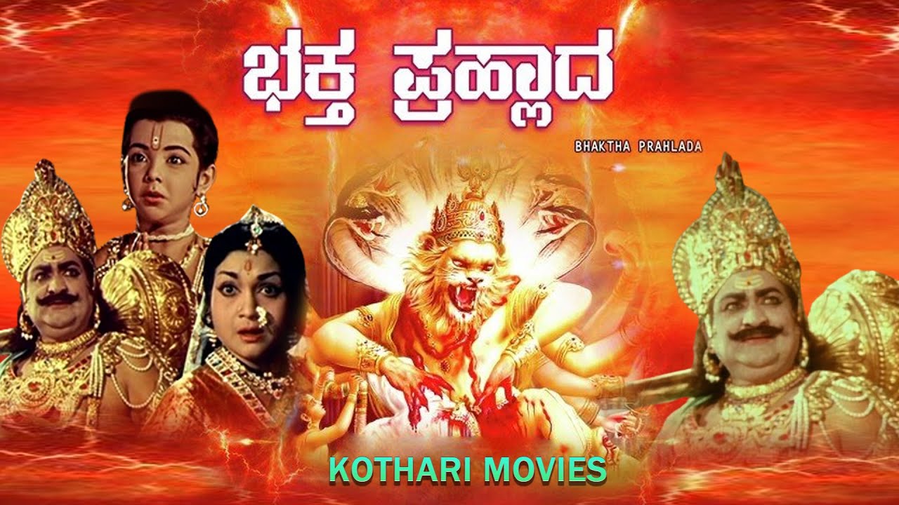 Bhaktha Prahalada – ಭಕ್ತ ಪ್ರಹ್ಲಾದ | M V Subbaiah Naidu, Udayakumar ...