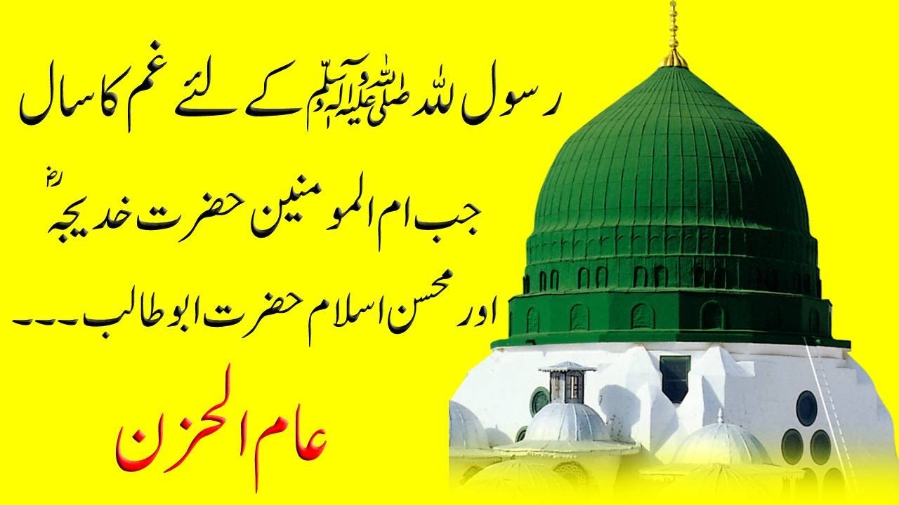 The Year Of Sorrow Aamul Huzn Interesting Islamic Story In Hindi Urdu the-year-of-sorrow-aamul-huzn-interesting-islamic-story-in-hindi-urdu